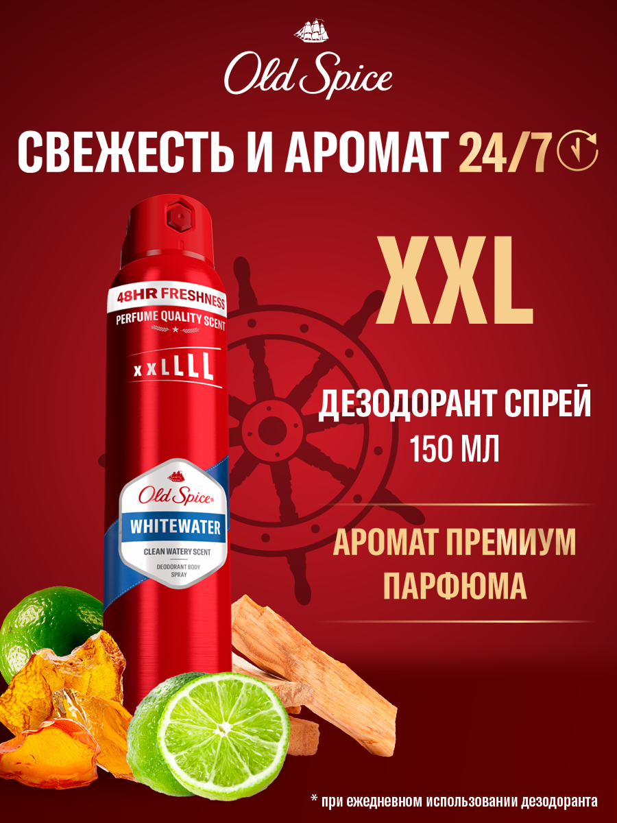 OLD SPICE мужской аэрозольный дезодорант WhiteWater 250мл