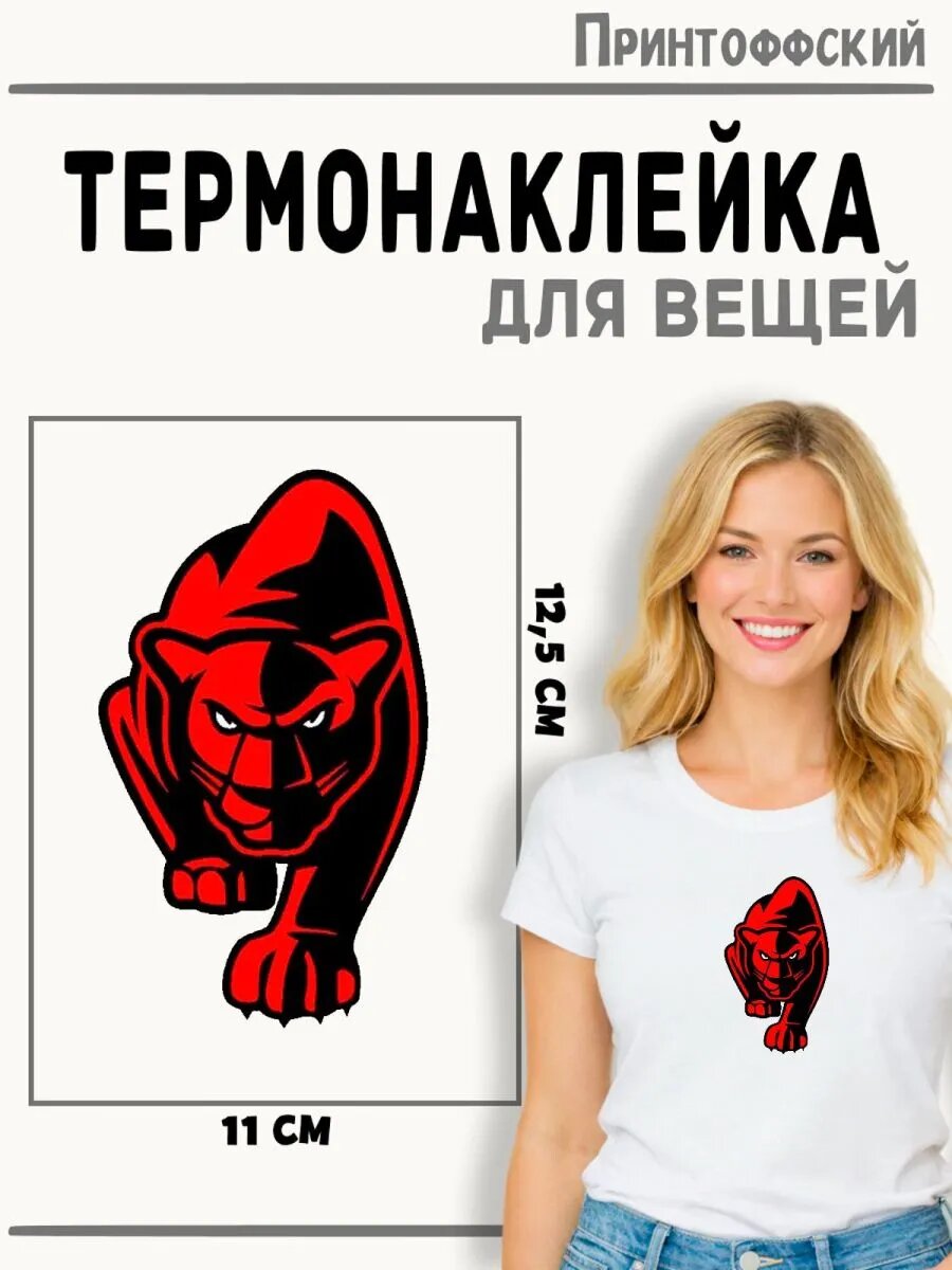 Термонаклейка Пантера — фото 1