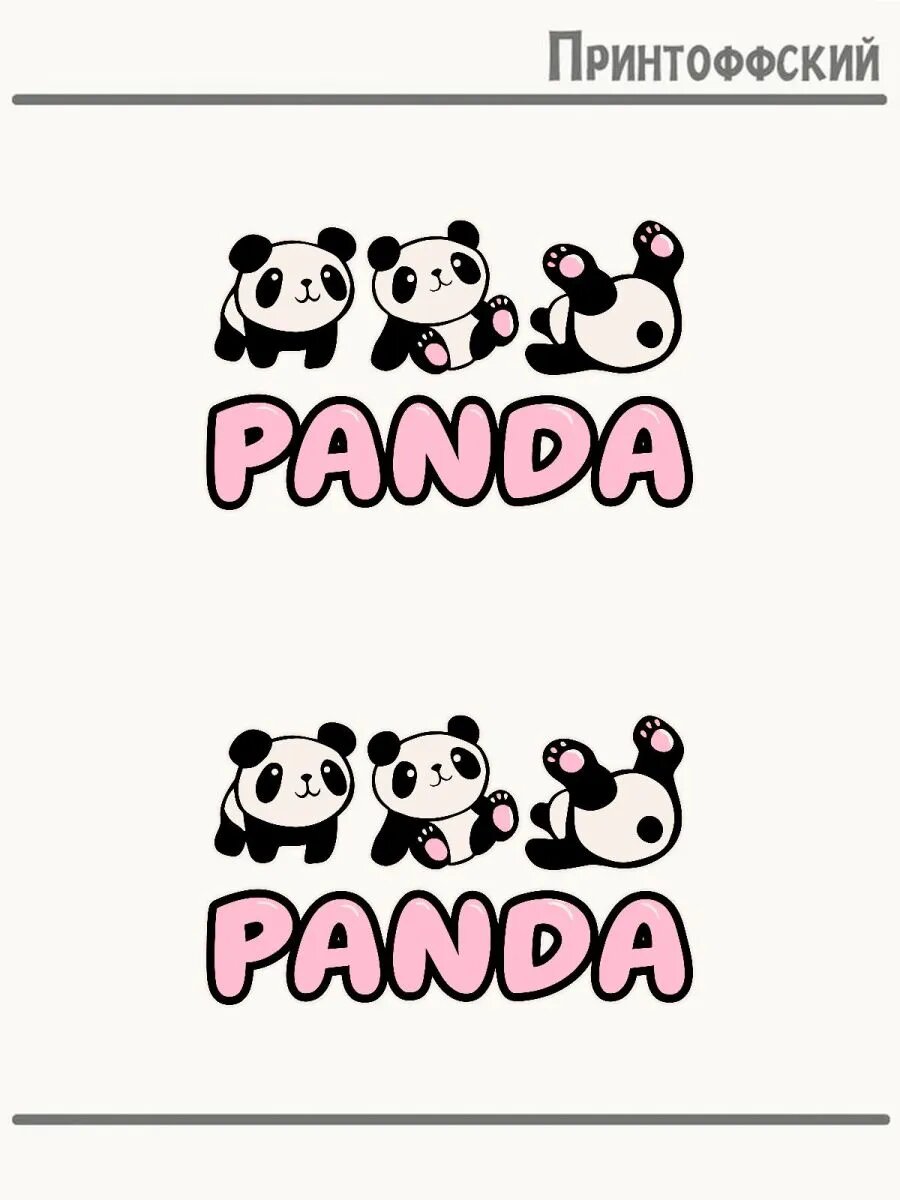 2-е (Две) Термонаклейки с надписью panda панда
