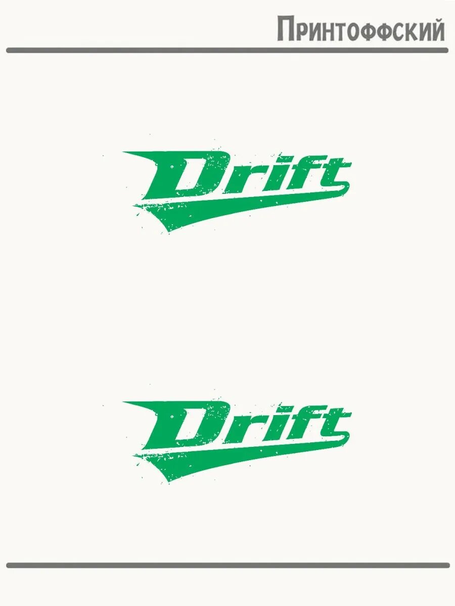 2-е (Две) Термонаклейки дрифт drift