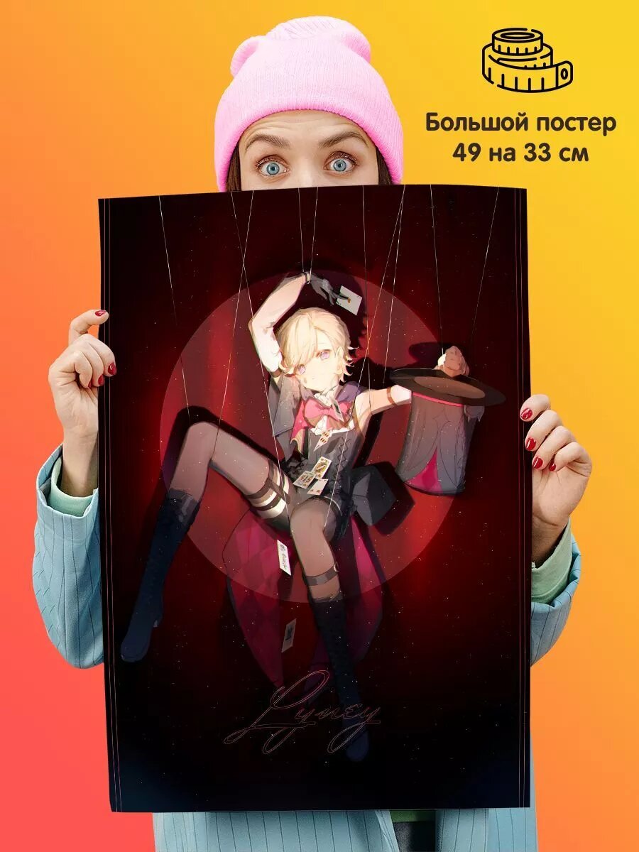 Плакат 49х33см Геншин импакт Genshin Impact Лини