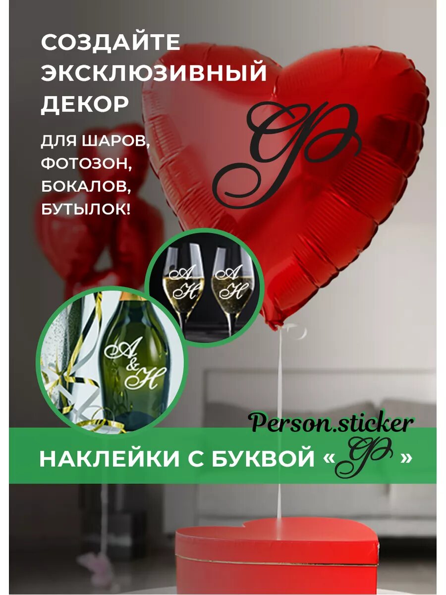 Наклейка свадебная с буквой Ф