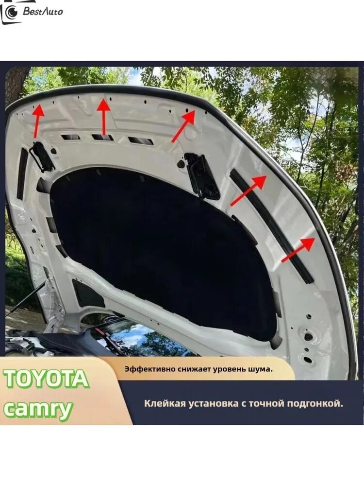 Toyota camry Уплотнительная полоса капота, toyota camry аксессуары