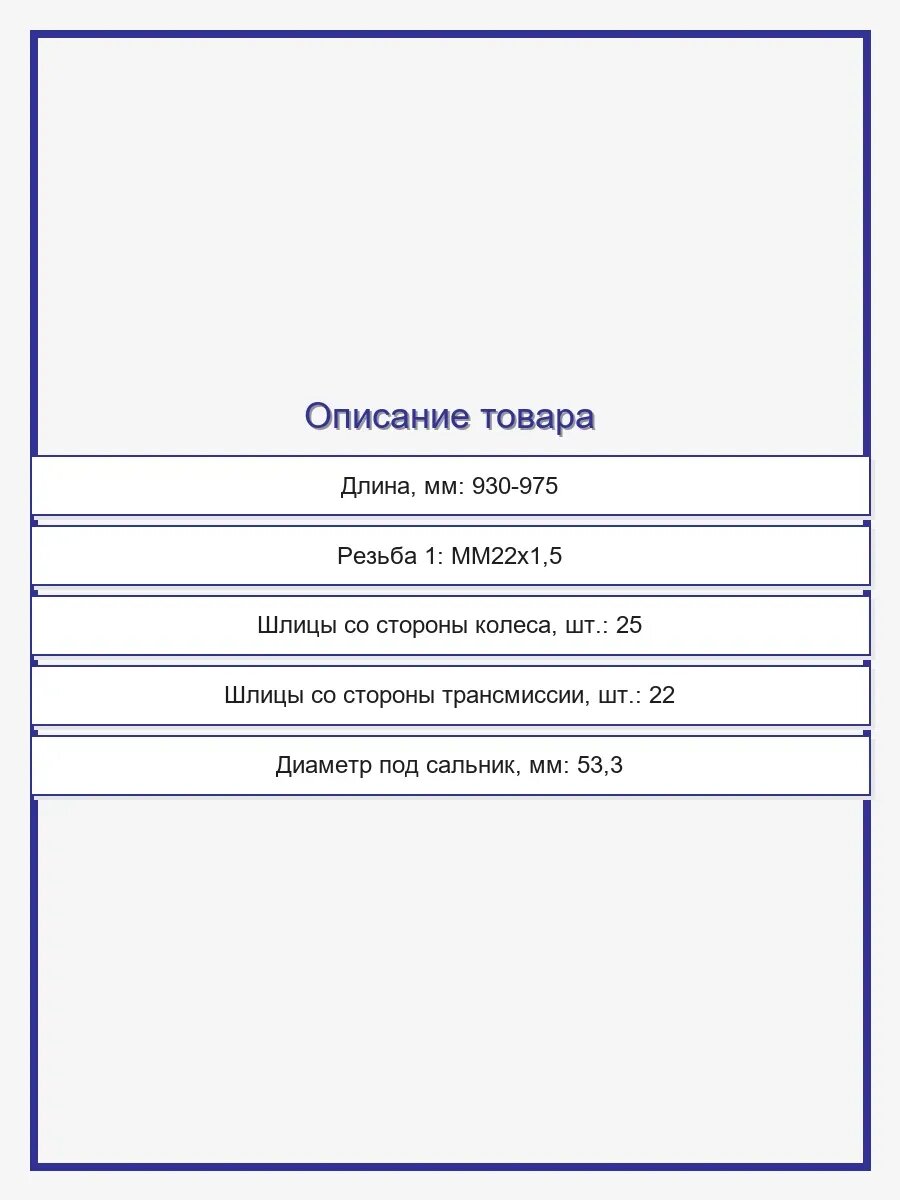 Привод в сборе, справа — фото 1