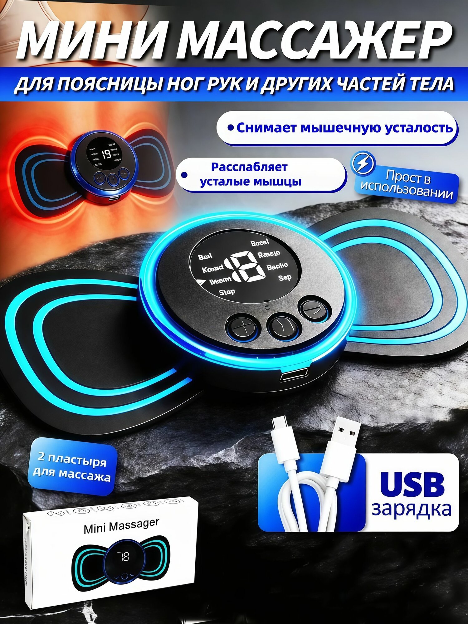 Миостимулятор для тела, массажер для спины и шеи, принцип работы ,8 режимов,19 уровней интенсивности, подходит для всего тела принцип действия для любой части тела