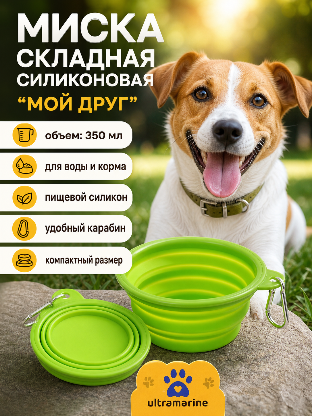 Миска складная силиконовая с карабином для животных, зеленая, 350мл, цвет зеленый