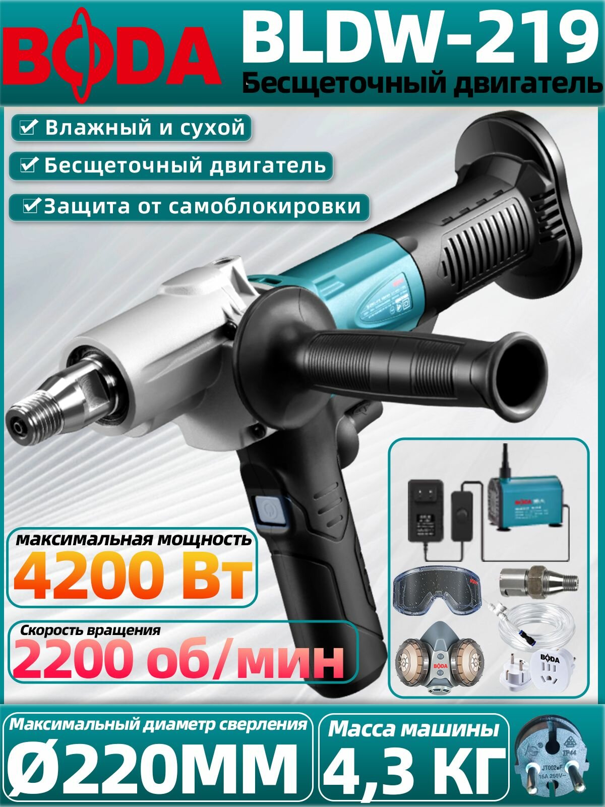 Дрель, BODA, BLDW-218, бесщеточная, с функцией вибрации, защита от блокировки, водяная помпа boutique, высокая мощность, Алмазное сверление