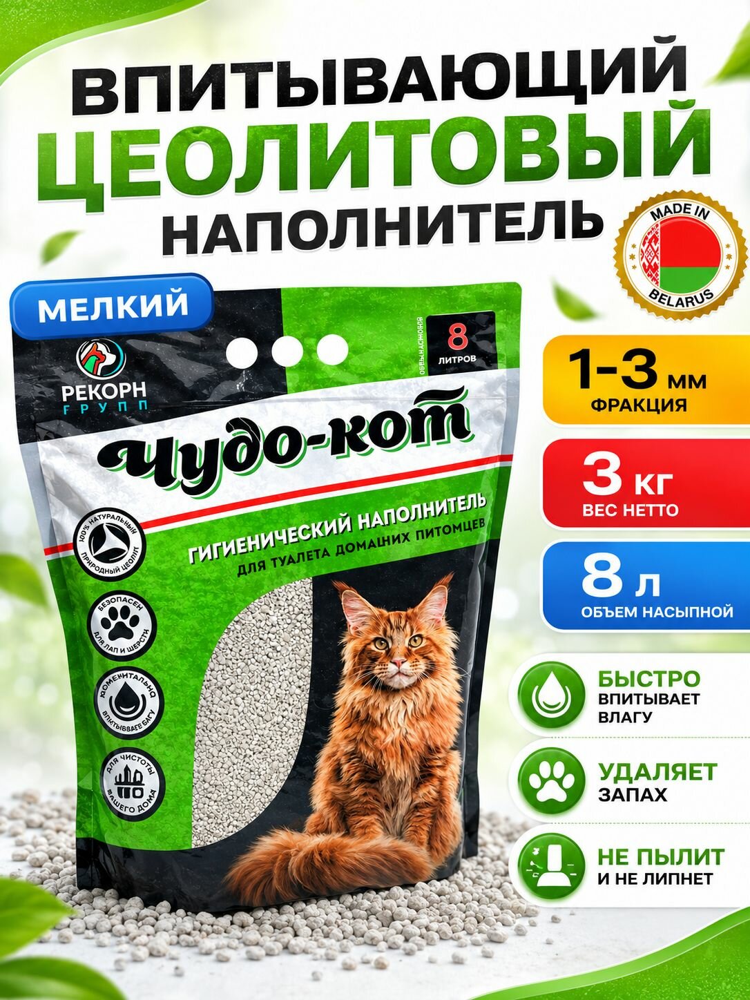 Цеолитовый впитывающий наполнитель для кошачьего туалета Чудо Кот 3,8л