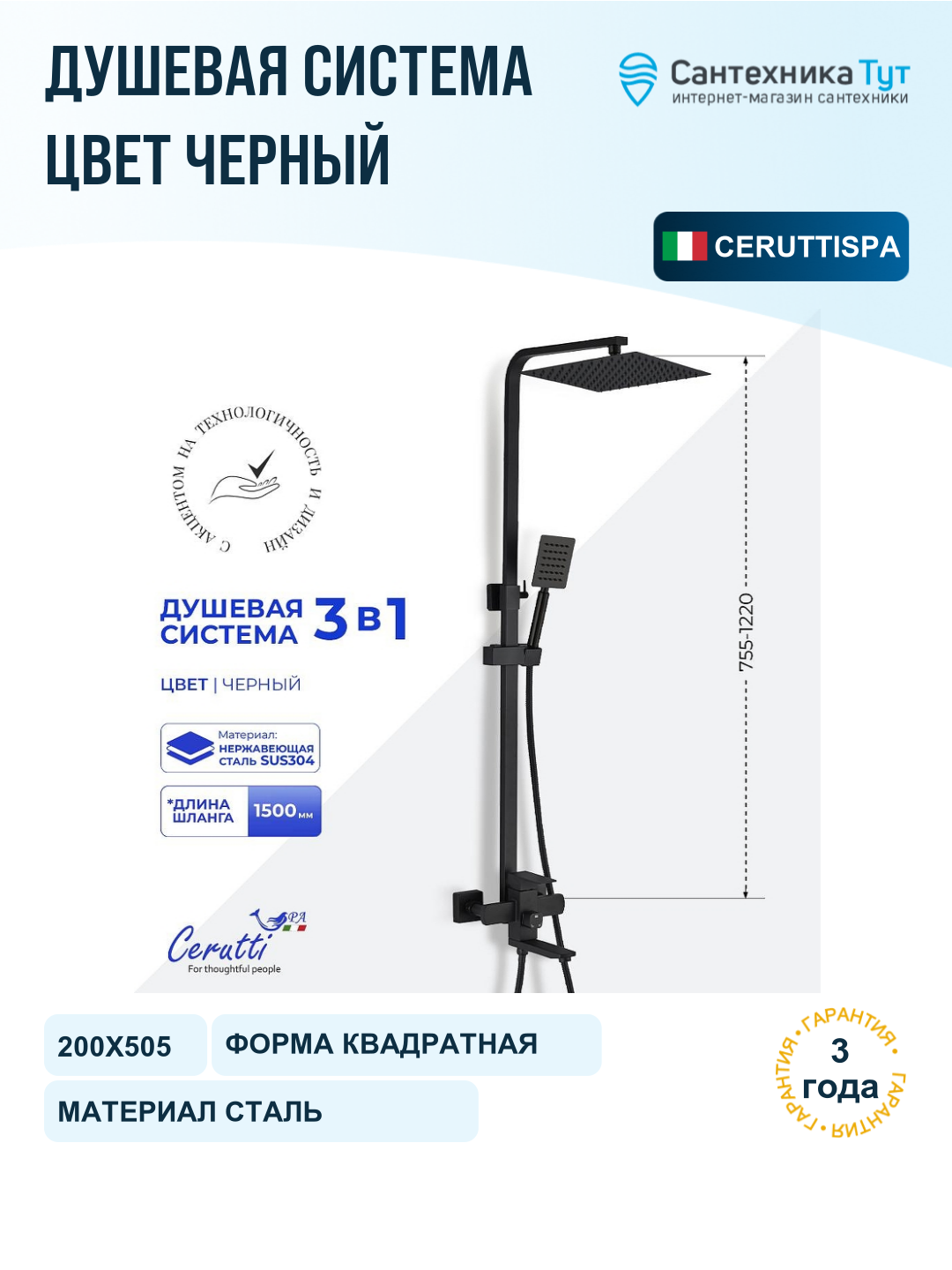 Душевая система Ceruttispa Руфино (Rufino) MB CT12110 12110 цвет Черный матовый