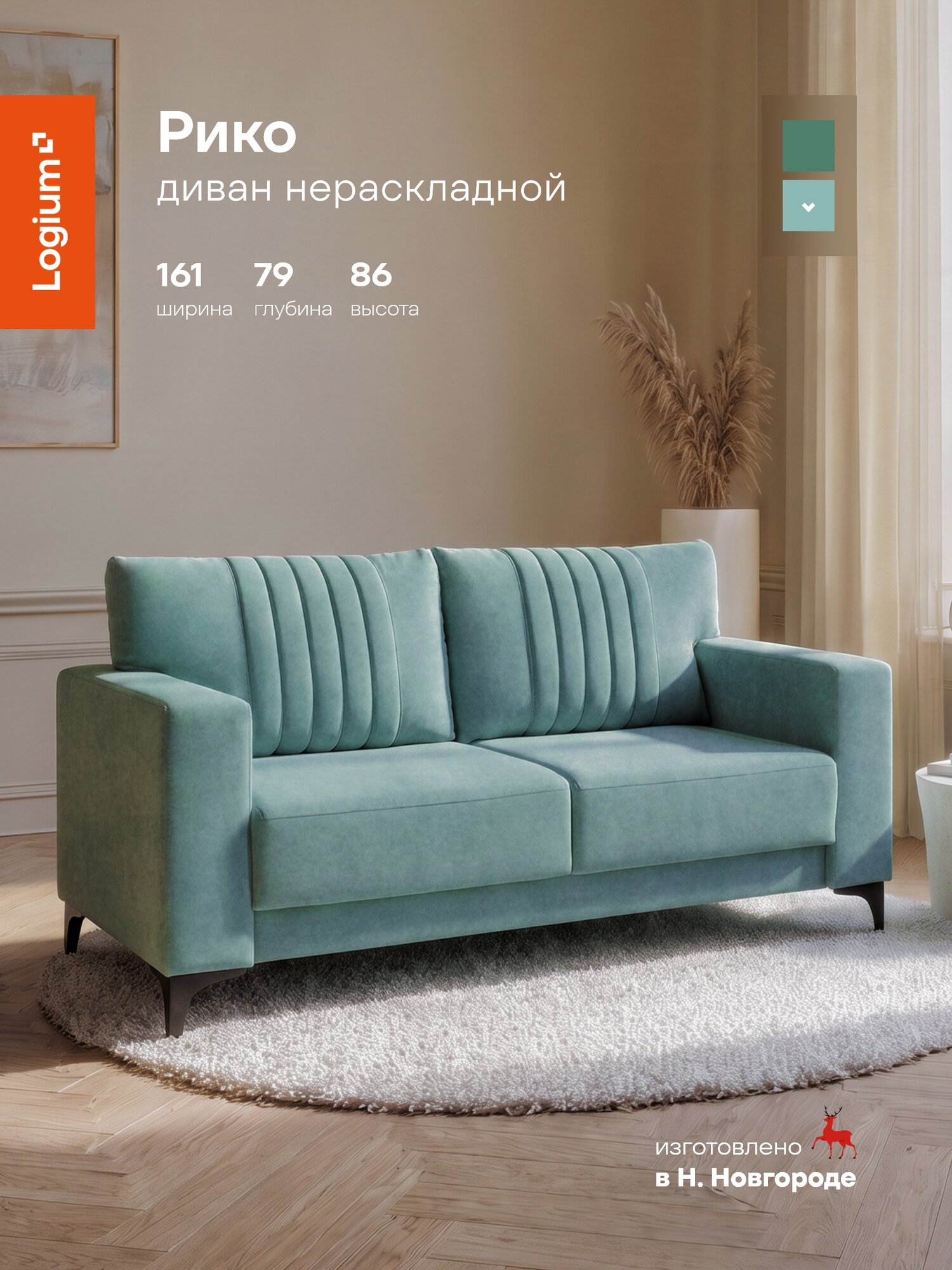 Диван прямой Рико Арт. ТД 387, ткань Вивальди 10 (ментоловый), 161x79 см для офиса, гостиной, кухни, балкона