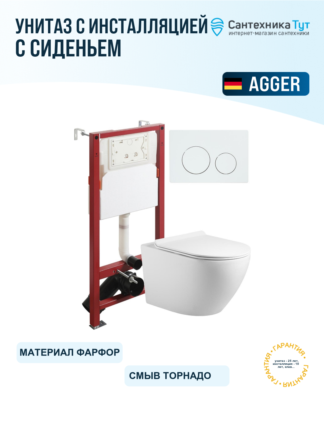 Инсталляция с унитазом комплект Agger ATI09150L APB188 белый, с сиденьем микролифт и белой кнопкой смыва