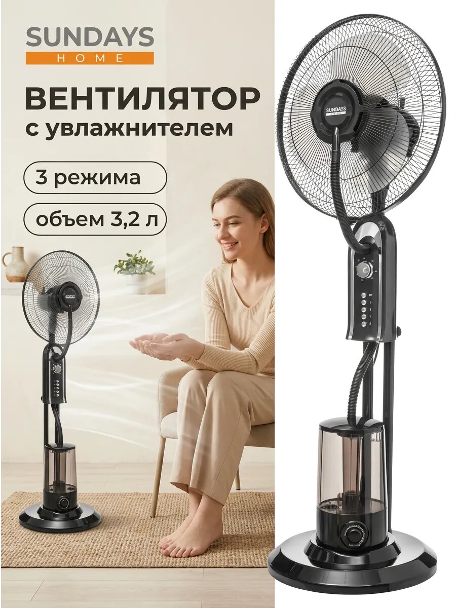 Напольный вентилятор‑увлажнитель с водяным охлаждением и пультом
