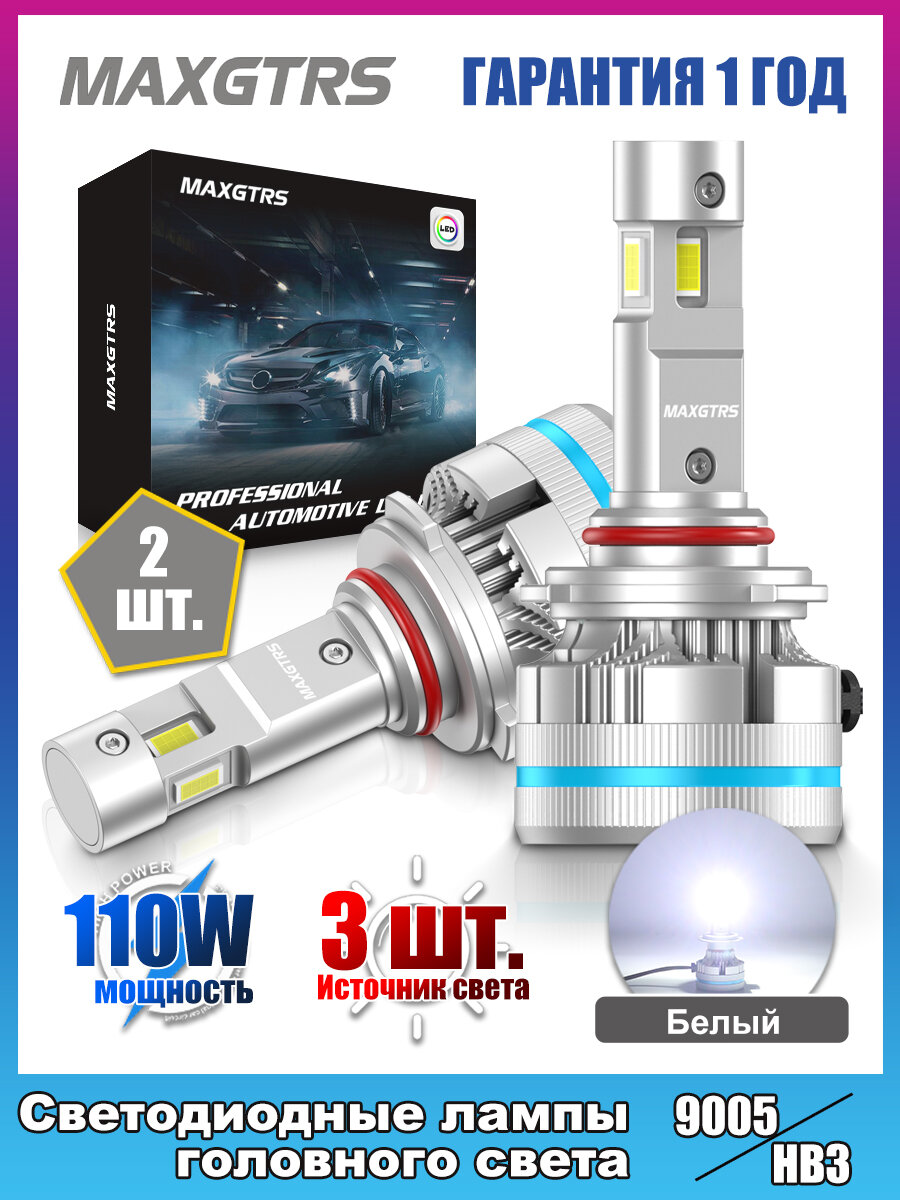 2шт 9005 HB3 110 Вт, Трехстороннее свечение , 2*20000lm, LED светодиодные лампы для фар, 6000 К-6500 К белого цвета