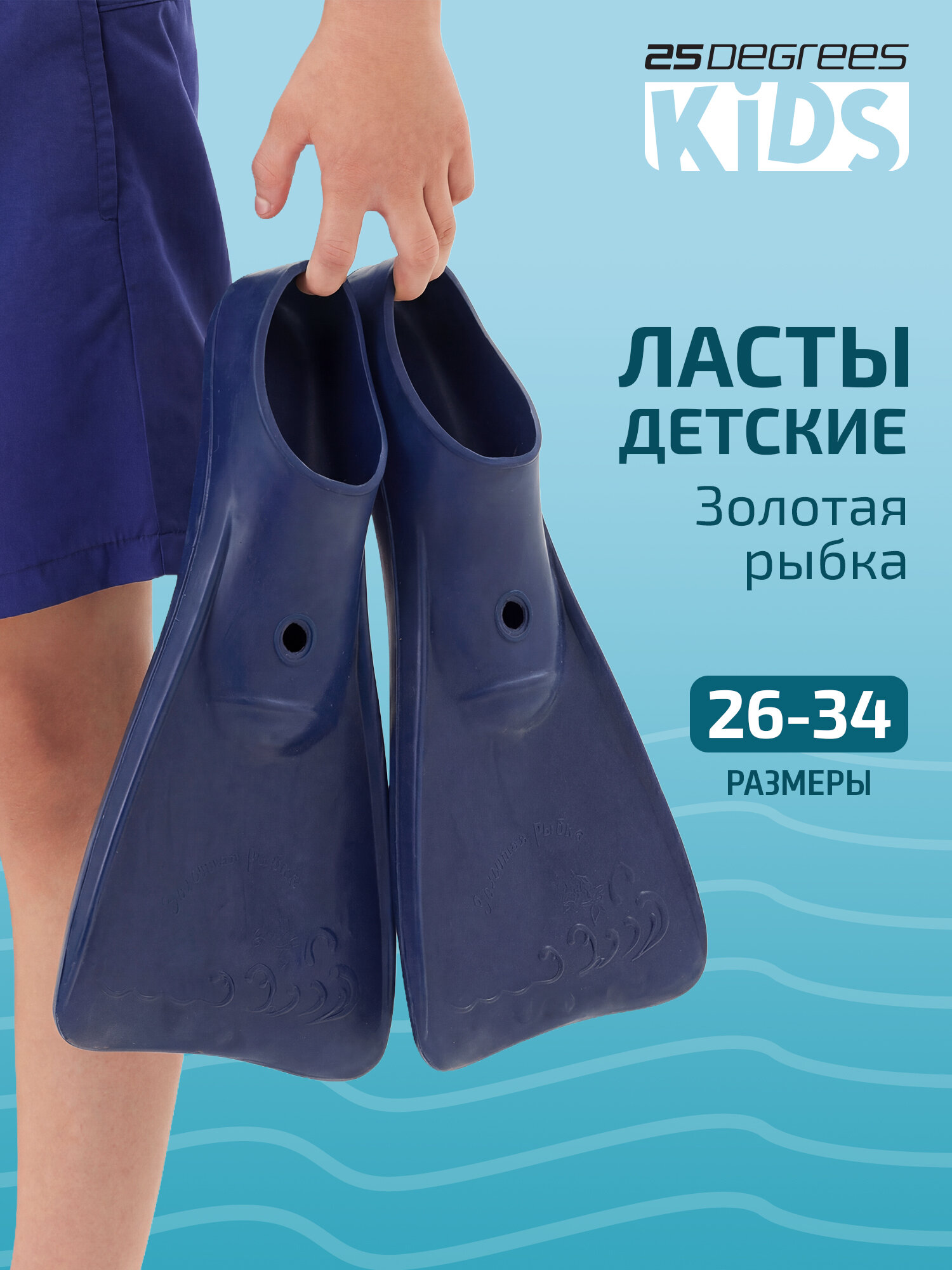 Ласты резиновые детские Золотая рыбка (16,5 - 17,5 см) 1/20 - 26-28