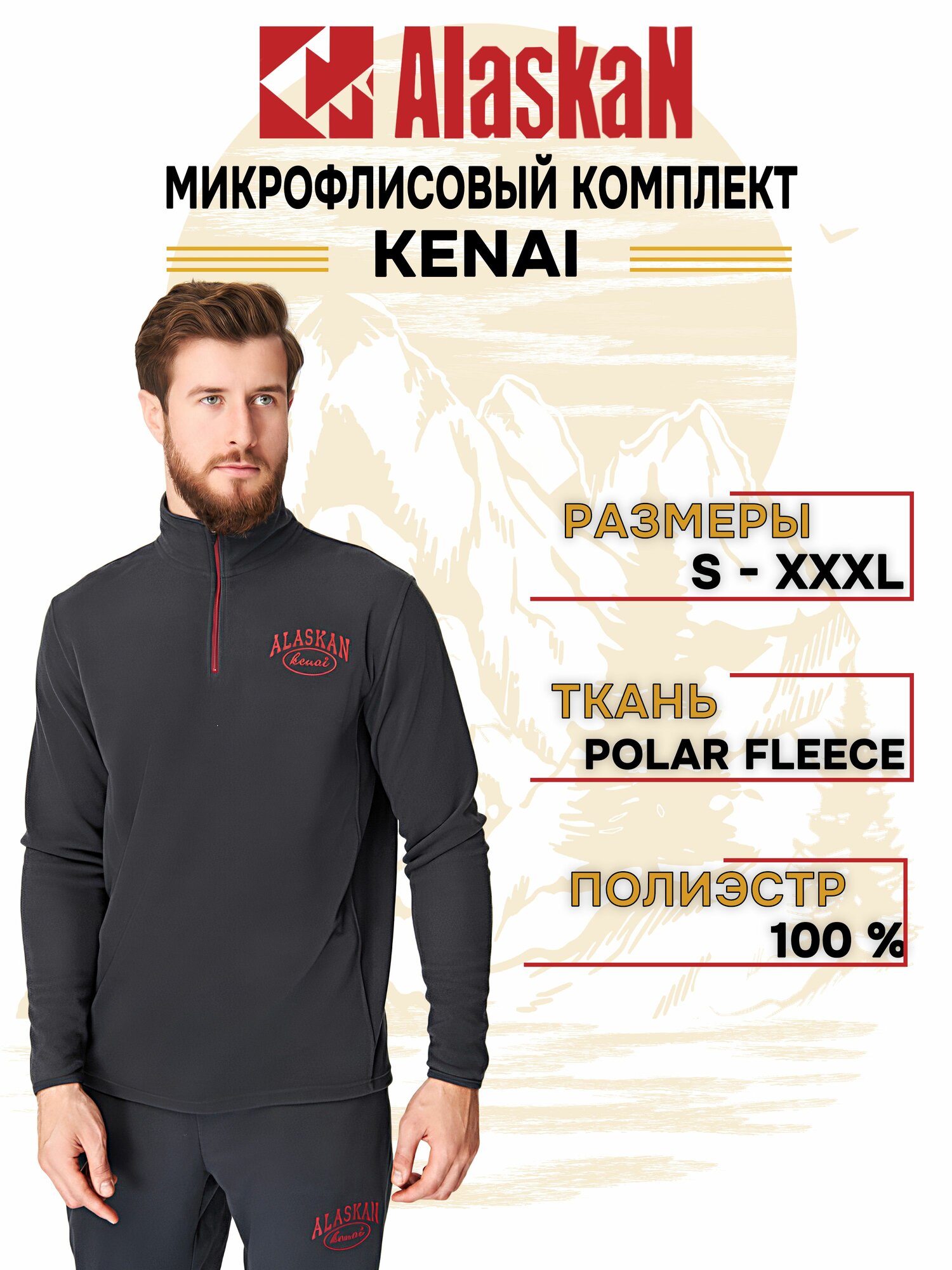 Флисовый костюм мужской Alaskan Kenai, серый L, микрофлисовый костюм мужской, флис