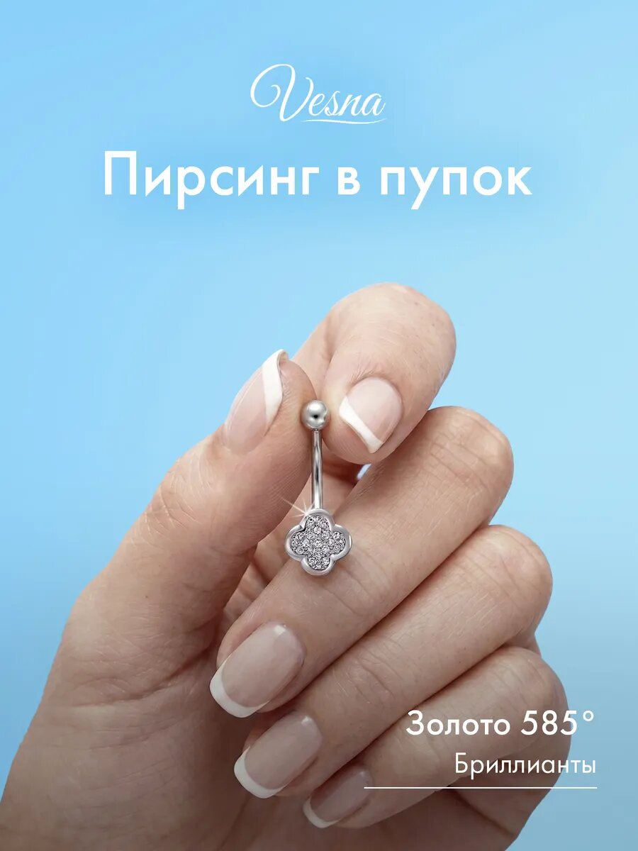 Пирсинг в пупок, белое золото, 585 проба, родирование, бриллиант