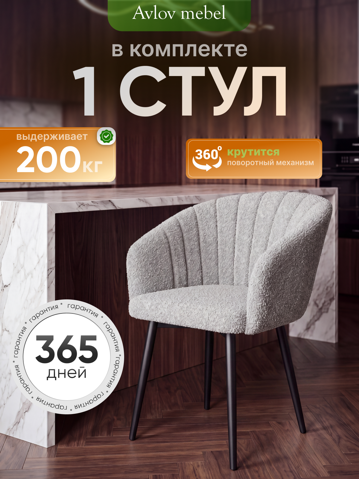 Стул Versal с поворотным механизмом 1 шт велюр антикоготь