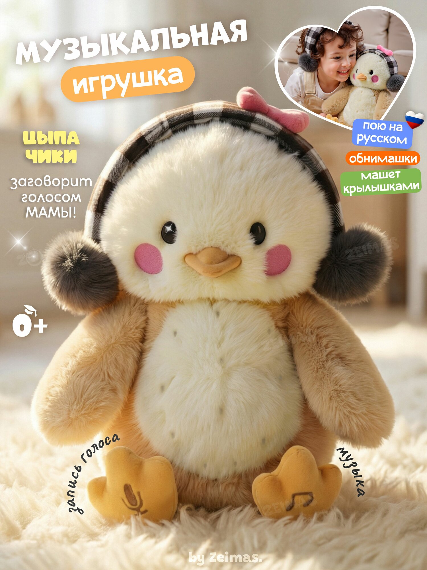 Интерактивный музыкальный Цыплёнок 0+ поёт на русском, танцует и двигается, мягкая игрушка для малышей
