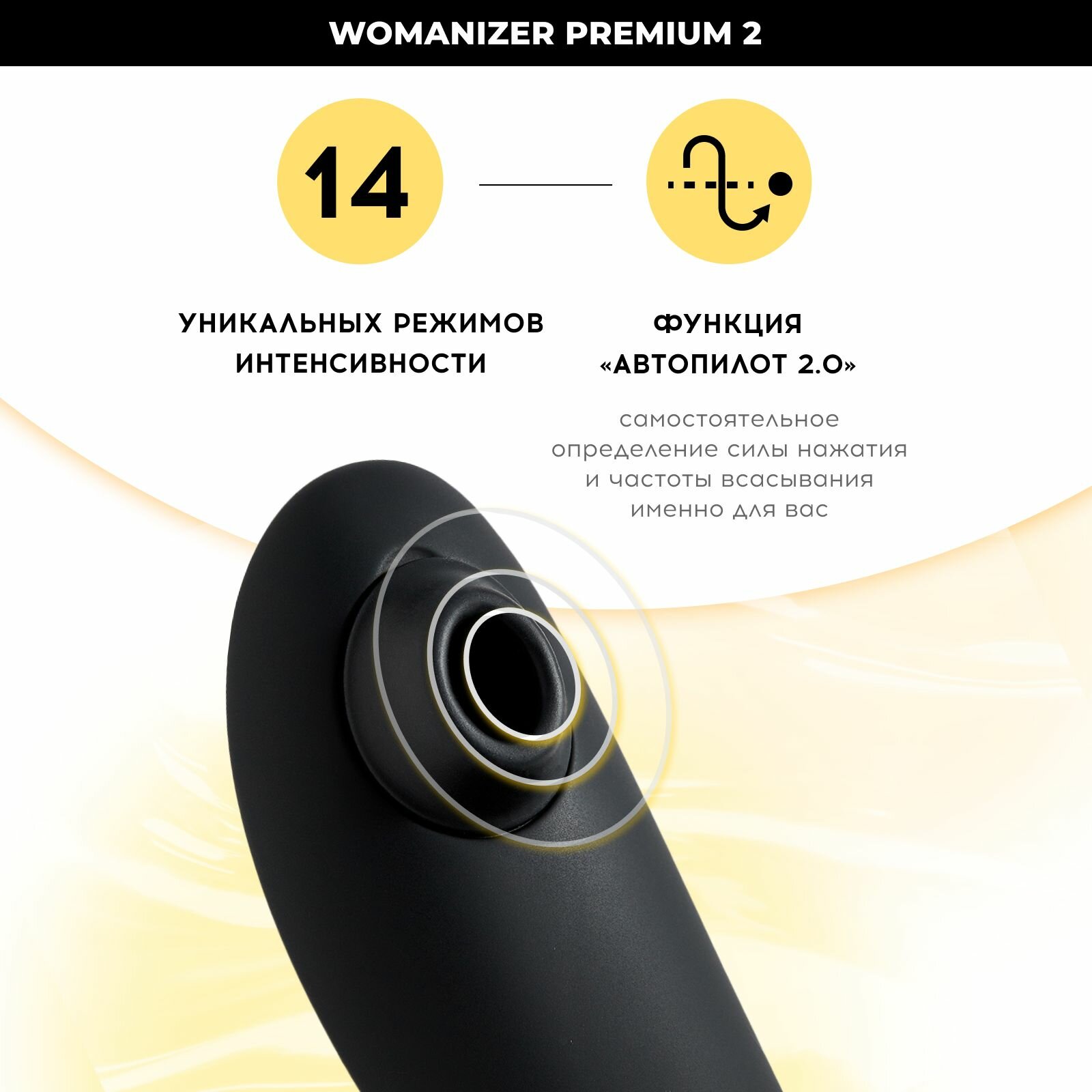 Клиторальный стимулятор Womanizer Premium 2 черный бесконтактный вакуумно-волновой вибратор для клитора