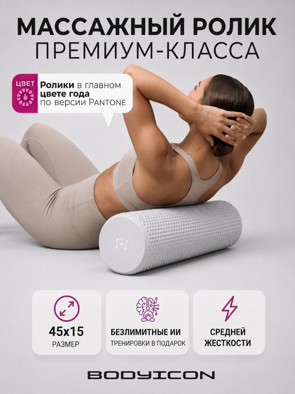 МФР Ролл BODYICON валик массажный, ролл для фитнеса, валик для фитнеса, серый
