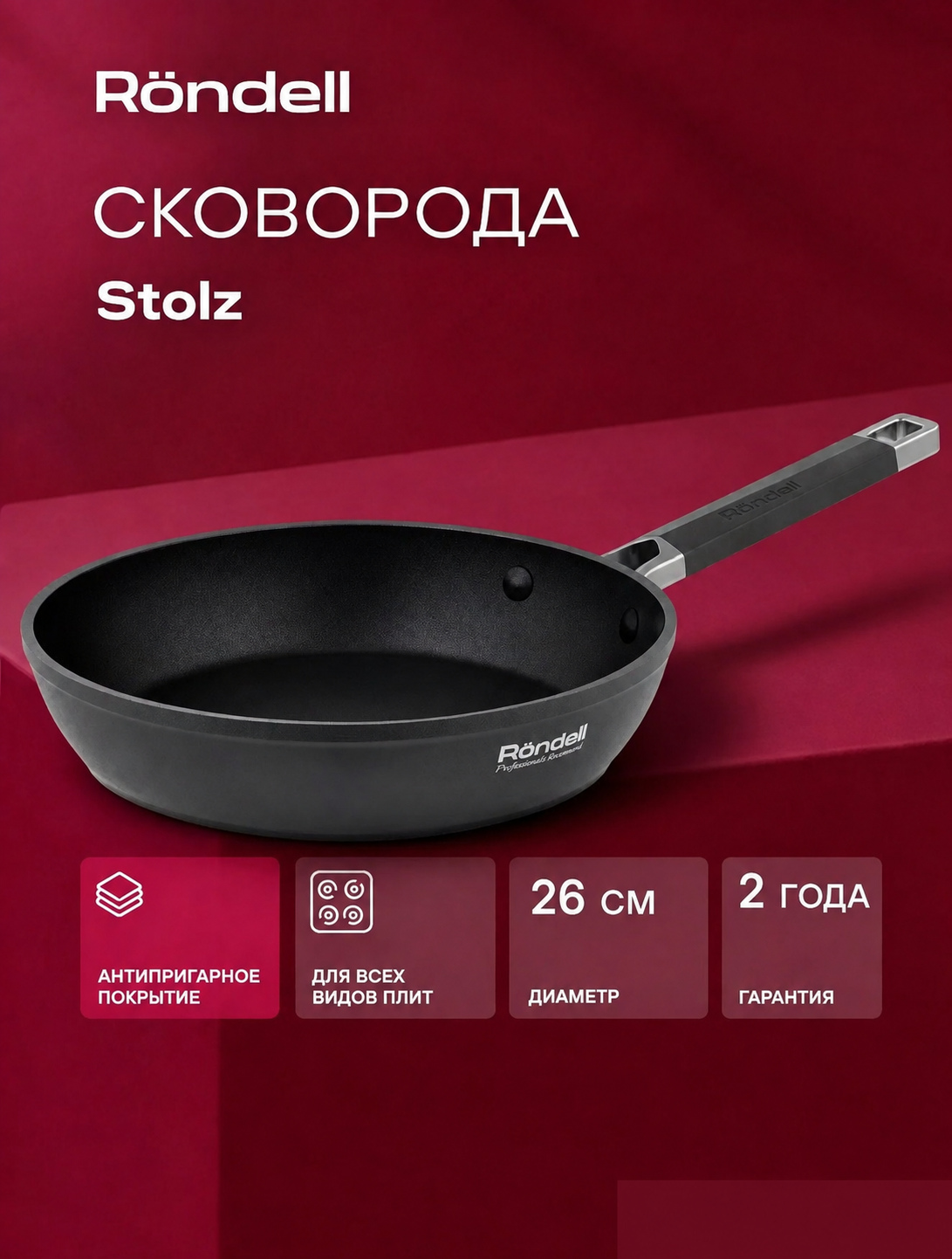 Сковорода Rondell Stolz RDA-1766, круглая 26 см, покрытие: Xylan Plus, несъемная ручка, без крышки, серая