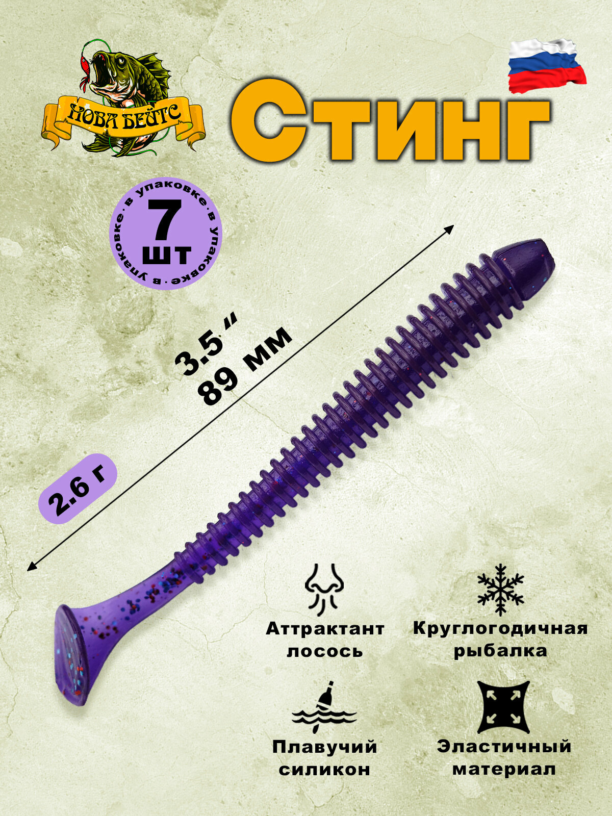 Силиконовая приманка Nova Baits Sting 3.5" (89 мм). В цвет 02 Фиолетовый кристалл.