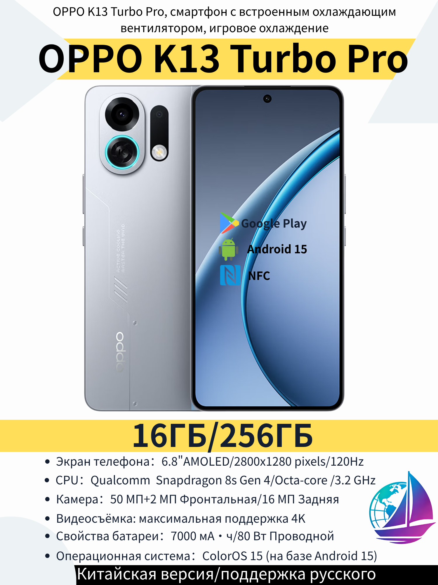 Смартфон OPPO K13 Turbo Pro 5G 16ГБ/256ГБ Snapdragon 8s Gen 4 ,7000 мАч, IPX9, Google Play/NFC/CN/серебристый