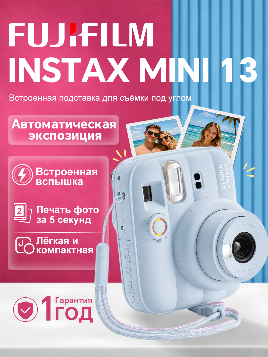 Фотокамера Fujifilm instax mini 13, моментальная печать, синий