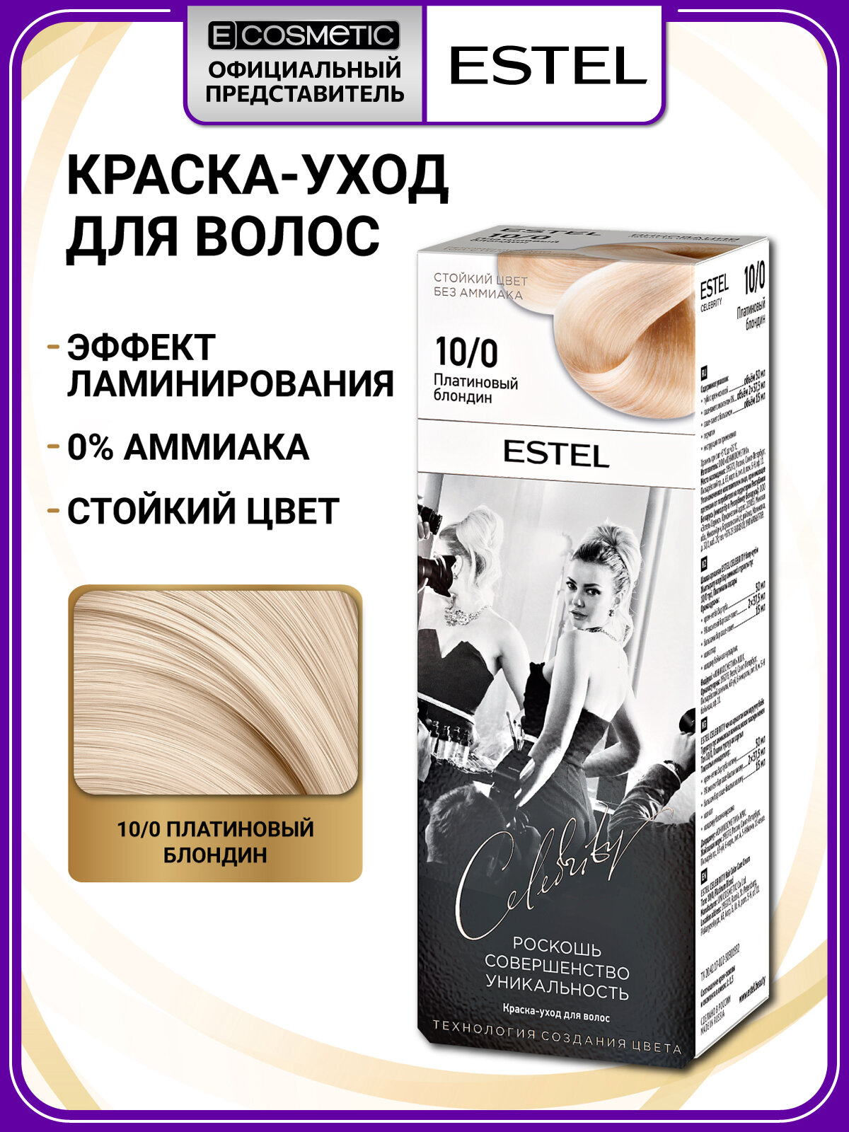Набор для окрашивания волос ESTEL Celebrity краска 10.0 платиновый блондин и оксид 9%