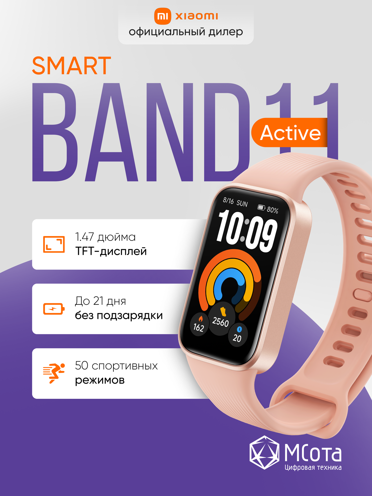 Фитнес-браслет Xiaomi Smart Band 11 Active Pomelo Pink