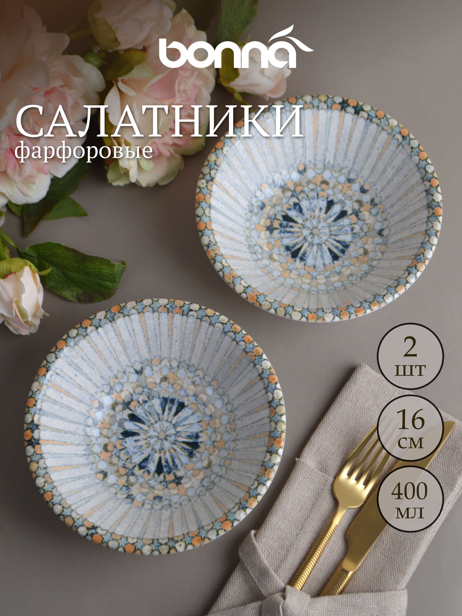 Mosaic Набор салатников 2 шт, 16 см 400 мл, Bonna, ударопрочный фарфор