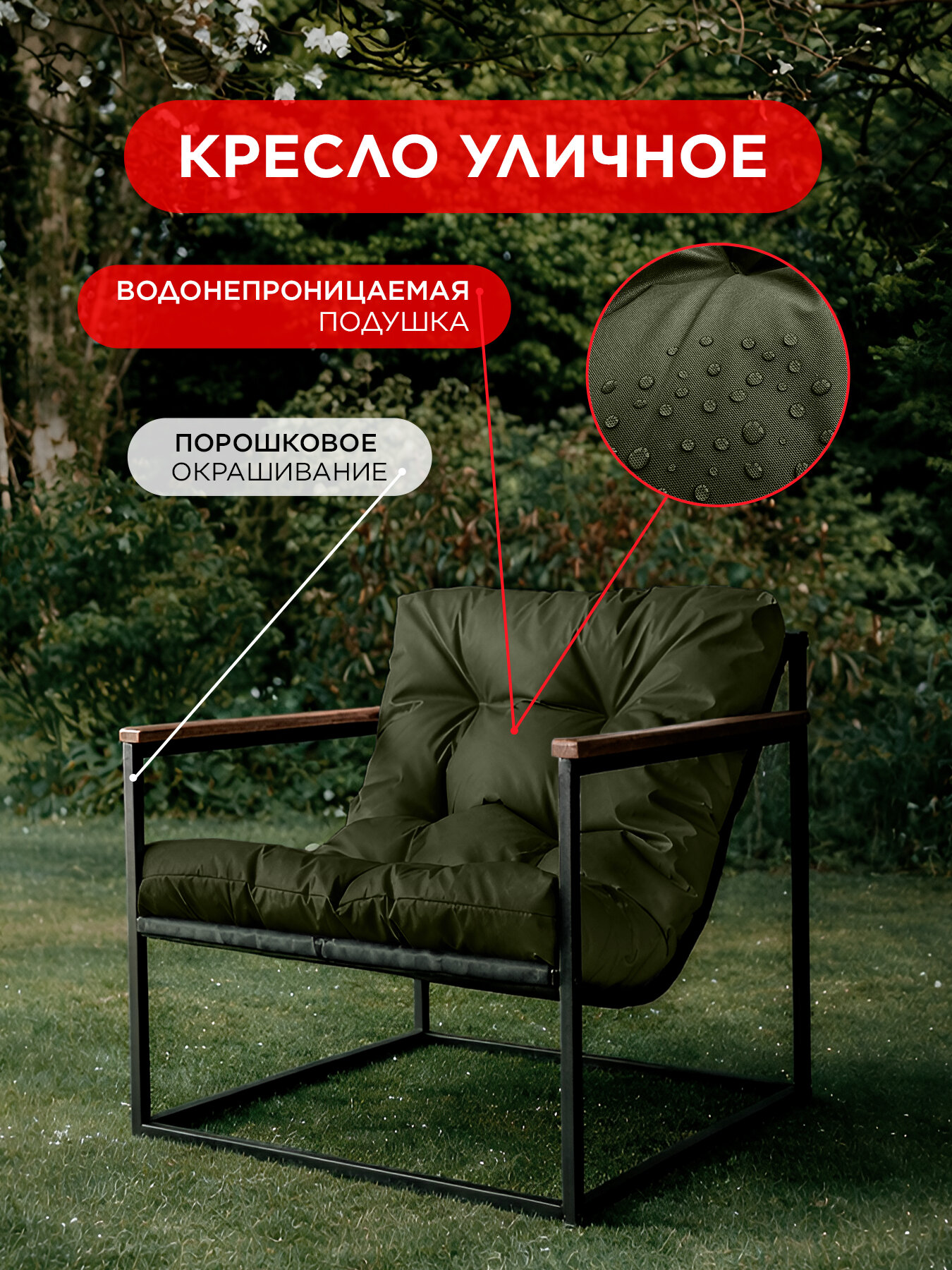 Садовое кресло для сада, уличное Лофтовик Комфи ++ оксфорд темно-зеленый