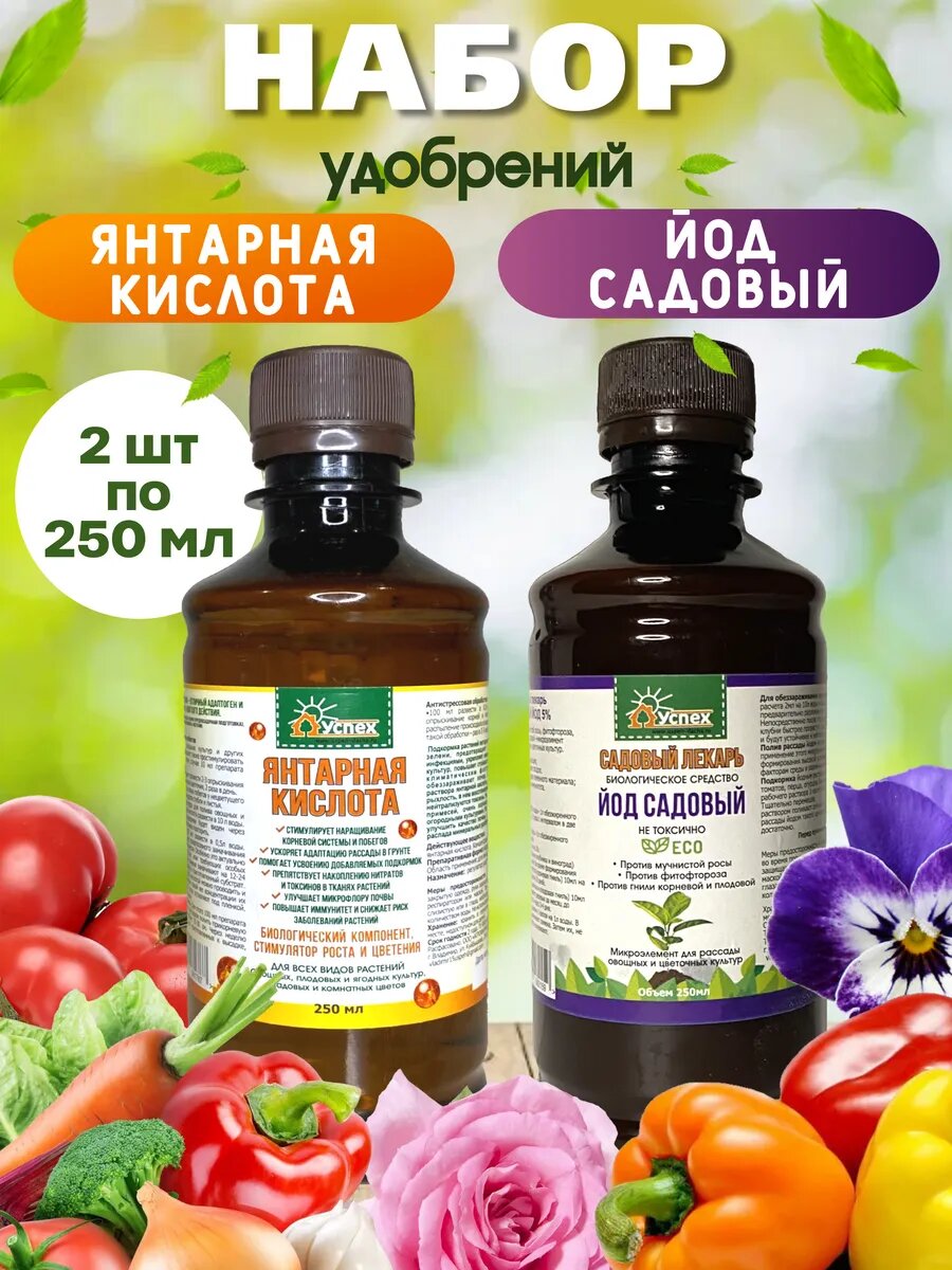 Набор удобрений Агрофирма Успех "Янтарная кислота + садовый йод", для растений, 2 шт по 250 мл