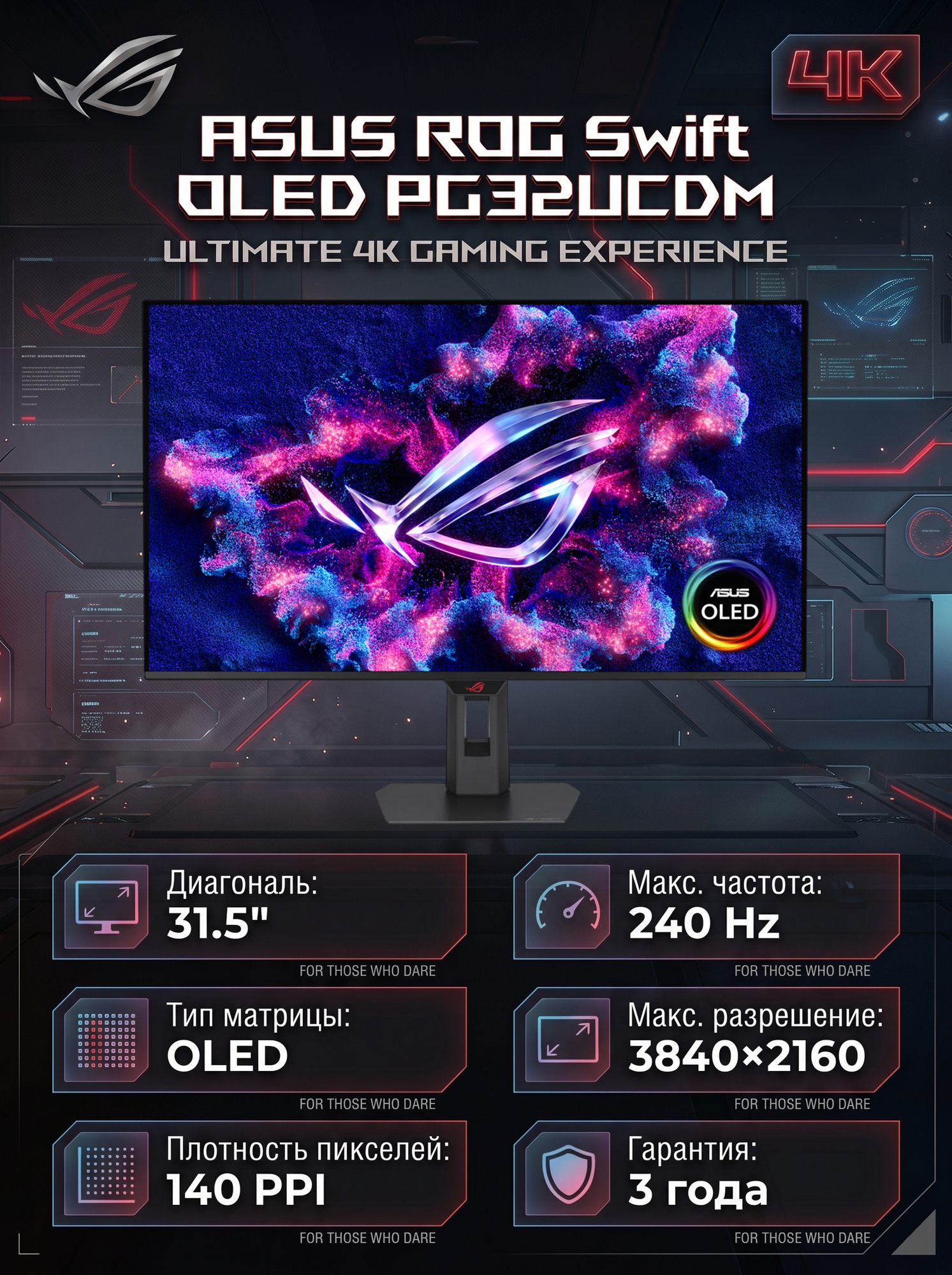Монитор ASUS ROG Strix OLED XG32UCWMG, 240 Гц, OLED, разрешение 4K
