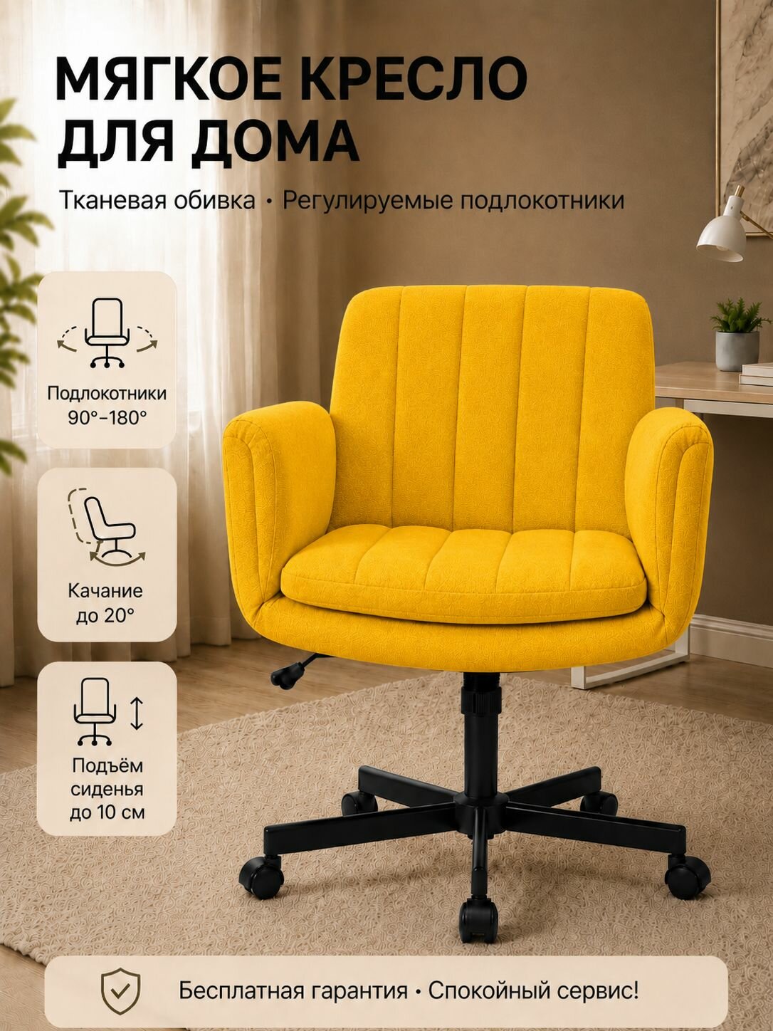 Кресло компьютерное для дома и офиса, тканевое, на колесиках, регулируемые подлокотники, жёлтый