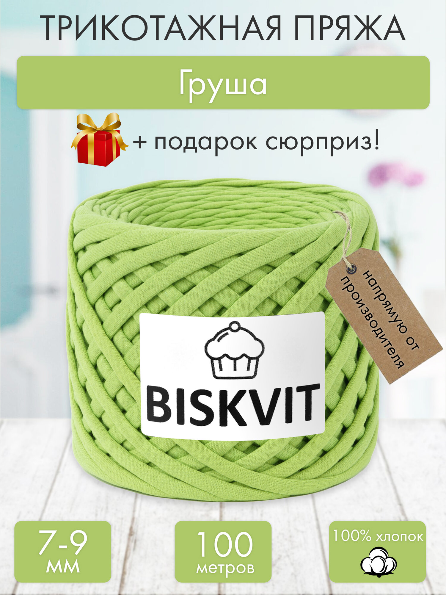 Трикотажная пряжа для вязания Груша