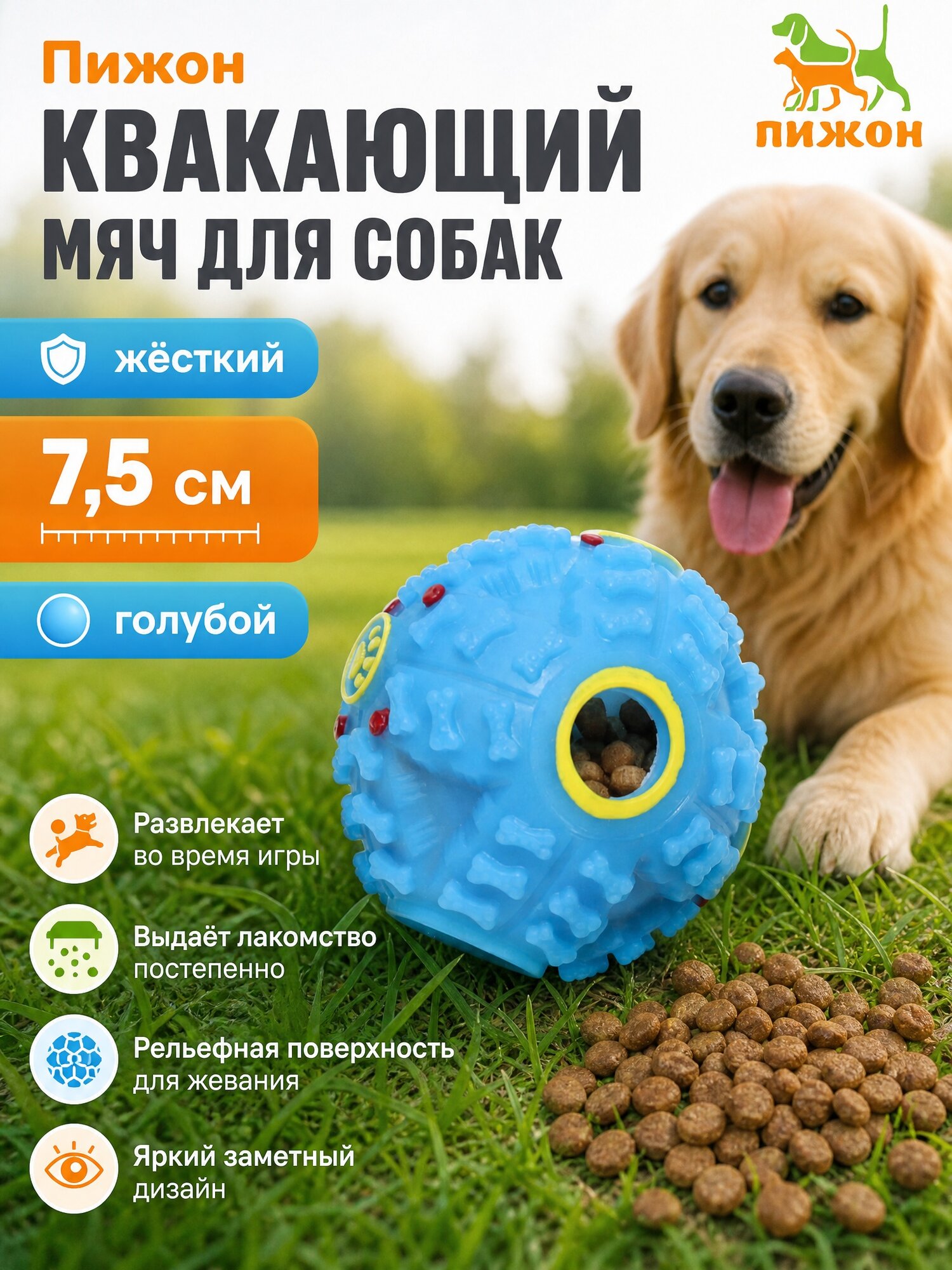 Пижон Квакающий мяч для собак, жёсткий, 7,5 см, голубой, 1 шт