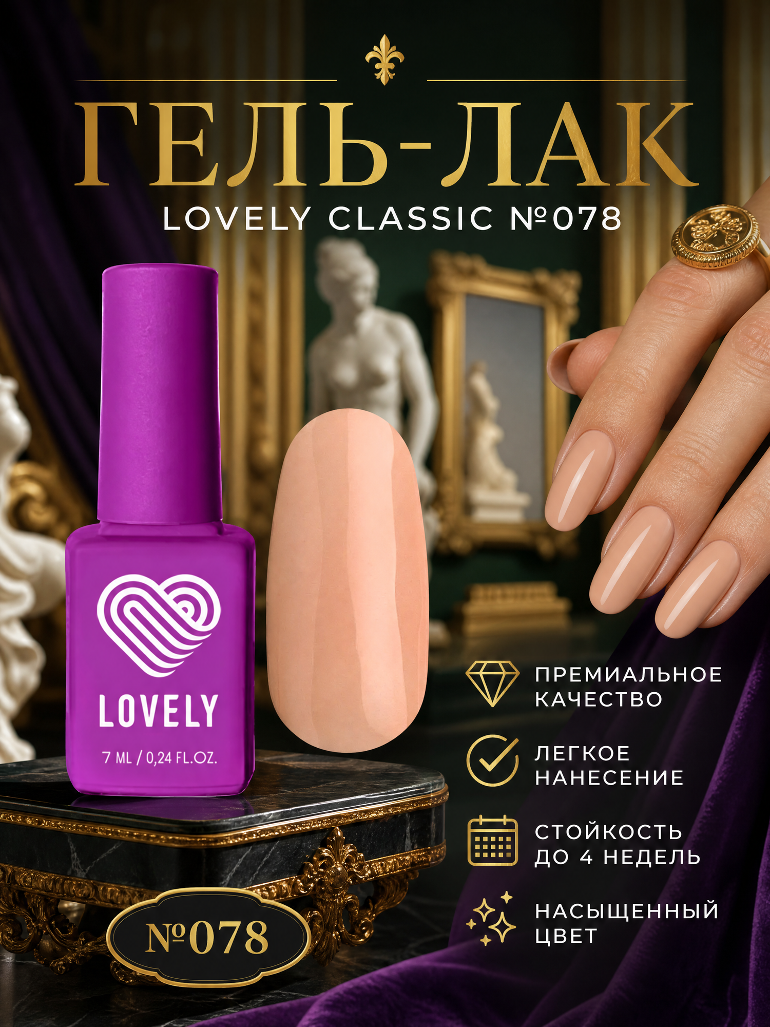 Lovely classic гель-лак №078