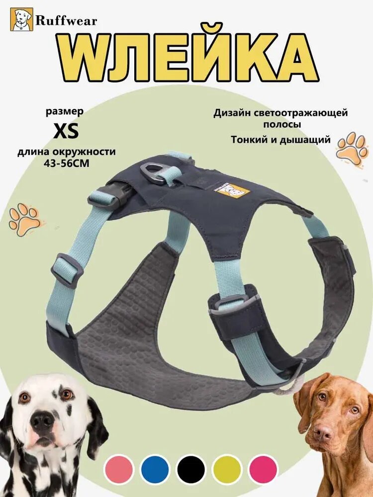 Ruffwear, передняя собачья шлейка, с отражающими элементами и подкладкой, для тренировки и повседневного использования, без натяжения, собака пристегнута ремнем безопасности