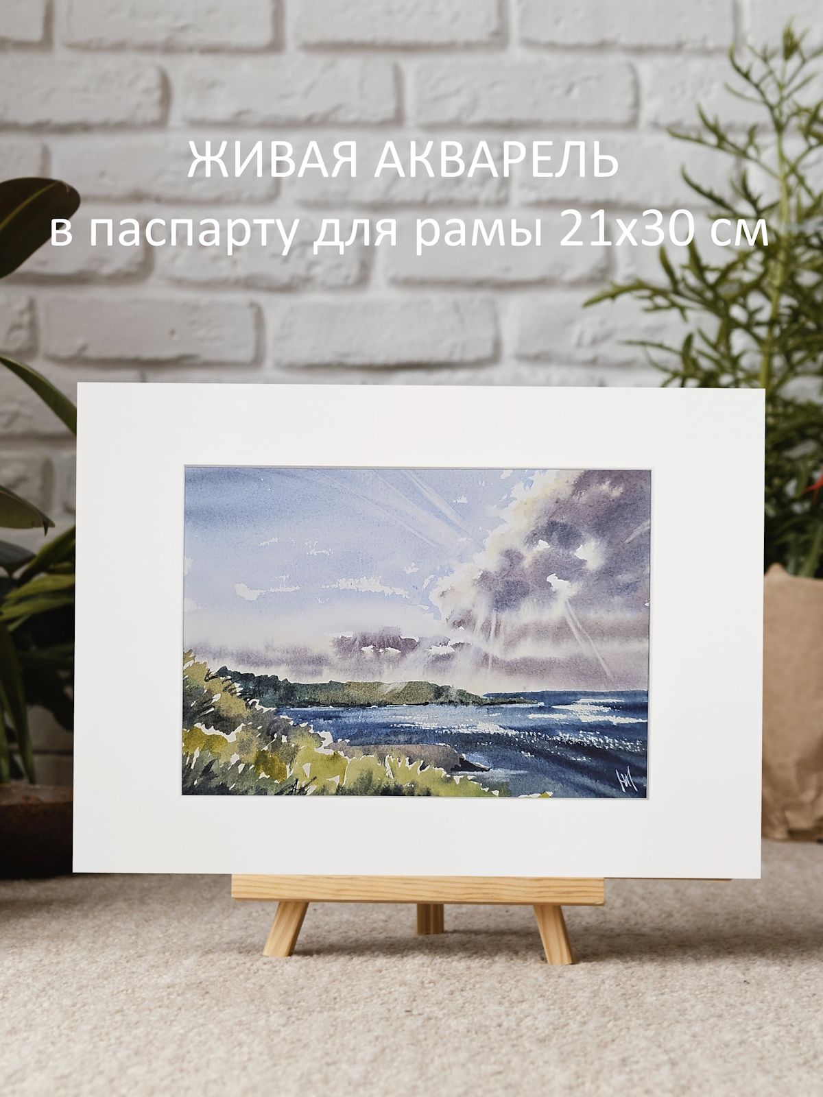 Картина авторская акварельная в паспарту 21х30 см на стену для интерьера "Спокойная гавань"