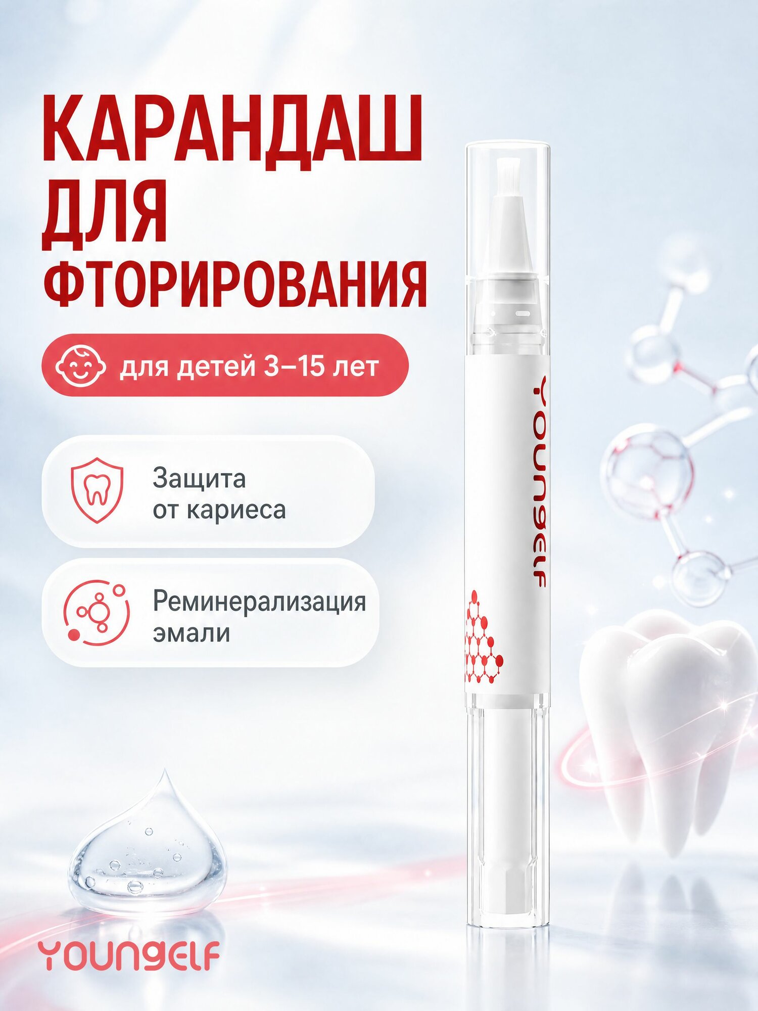 YOUNGELF Лак стоматологический