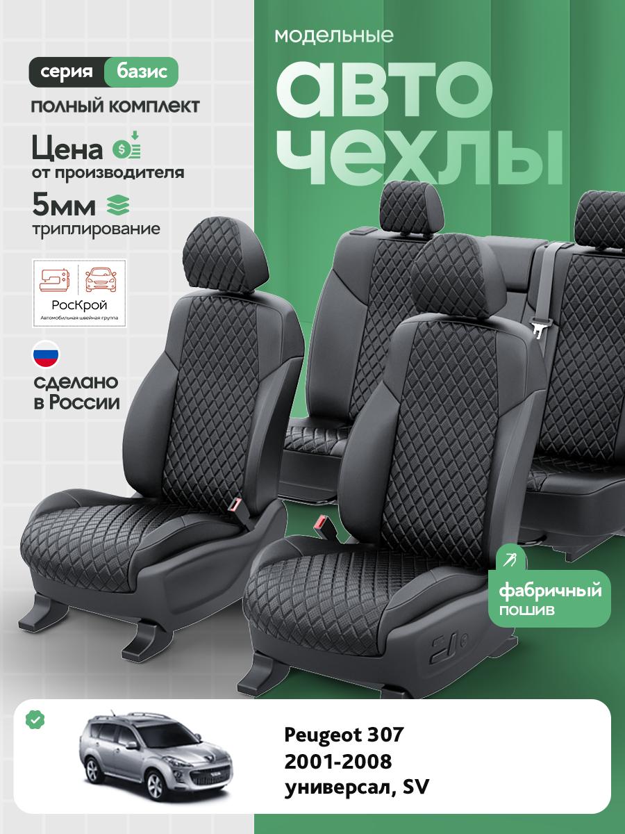 Чехлы Пежо 307 (Peugeot 307) 2001-2008 1 SV универсал Экокожа с ромбом Черный RS4099-C3648 Роскрой