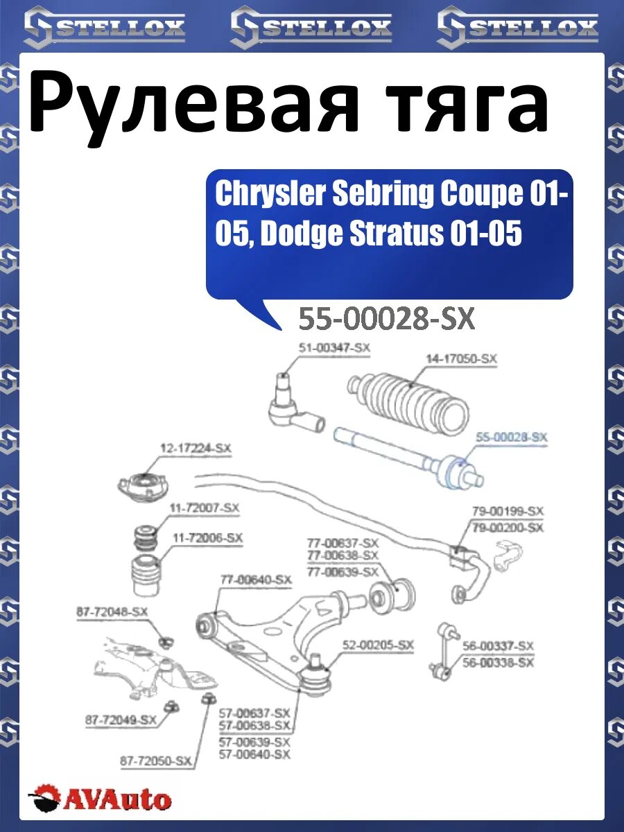 Рулевая тяга