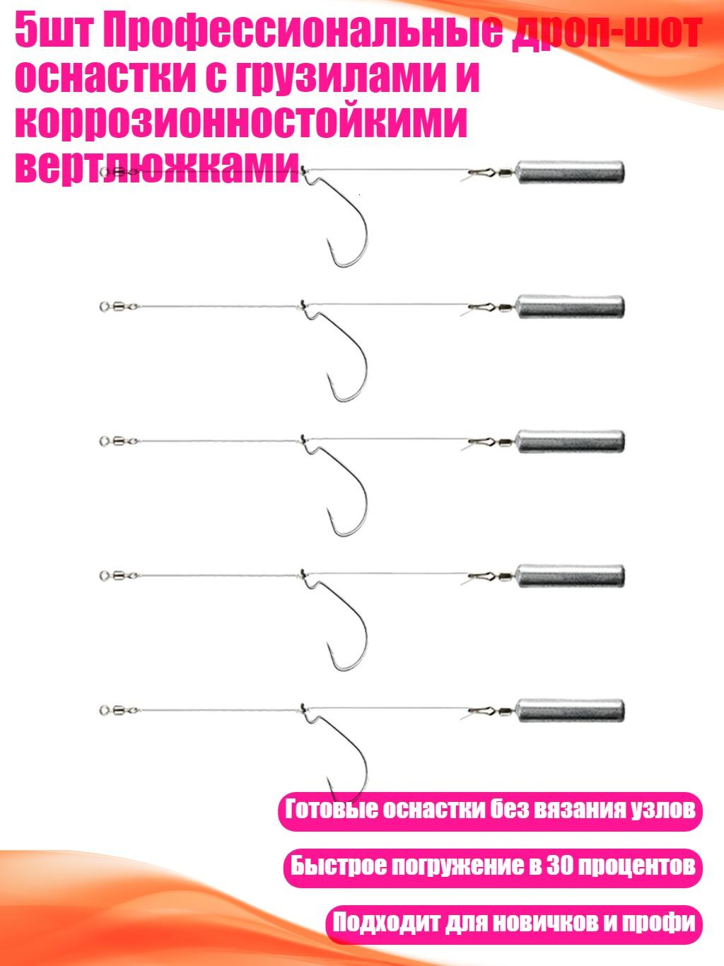 5шт Профессиональные дроп-шот оснастки с грузилами и коррозионностойкими вертлюжками, Перевернутый рыболовный круг