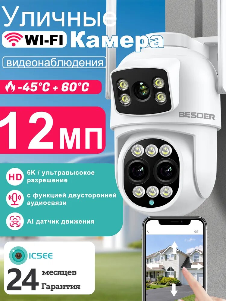 Камера видеонаблюдения wifi уличная, BESDER A9QS 12МП 6K UHD, Двойная камера, два экрана, цифровое увеличение 8x на экране, камера видеонаблюдения wifi уличная icsee
