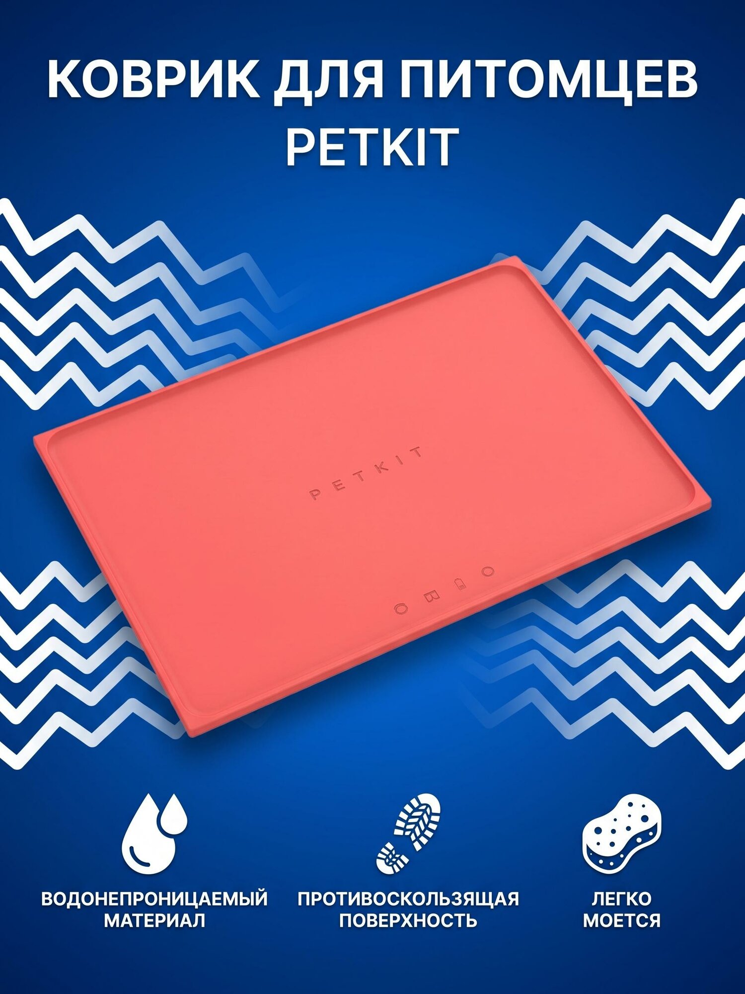 Противоскользящий и водонепроницаемый коврик Petkit Mat Red