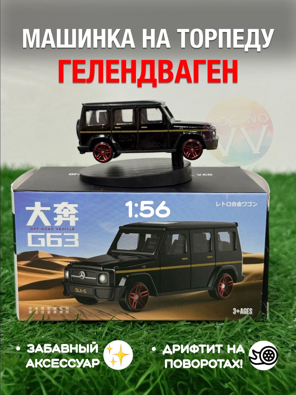 Машинка на панель авто дрифтующая, Мерседес Гелендваген на торпеду дрифт, Gelendwagen дрейф, машинка антистресс гелик