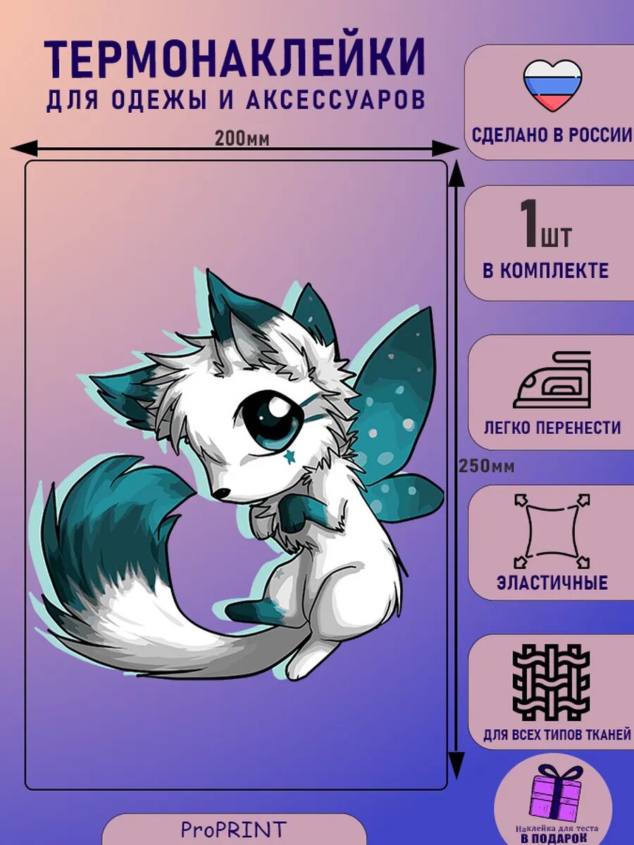Термонаклейка на одежду