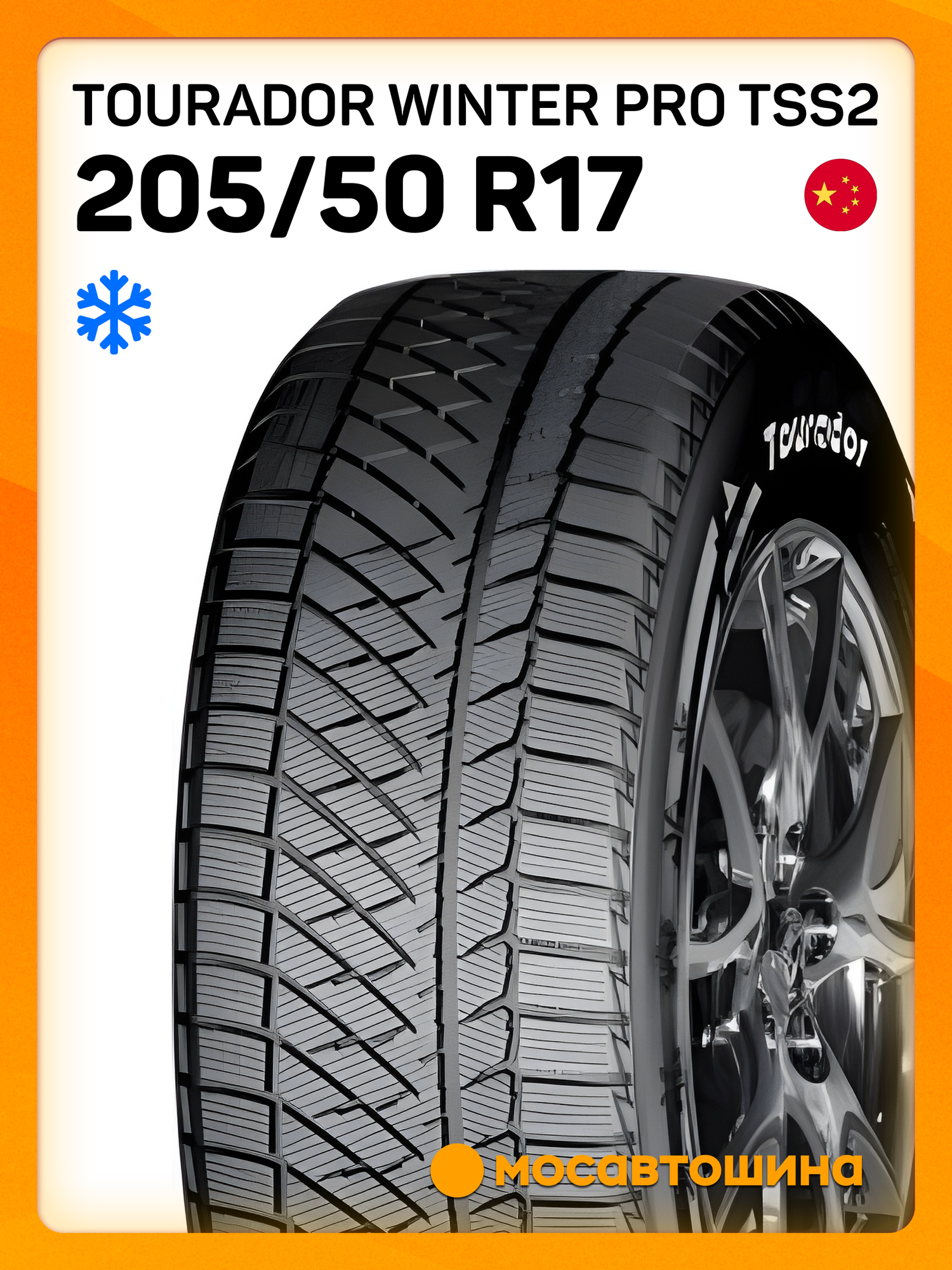 Зимние автомобильные шины Tourador Winter Pro TSS2 205/50 R17 93V XL