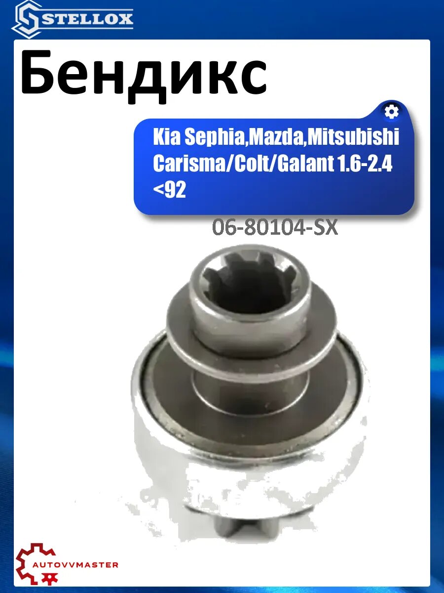 Бендикс